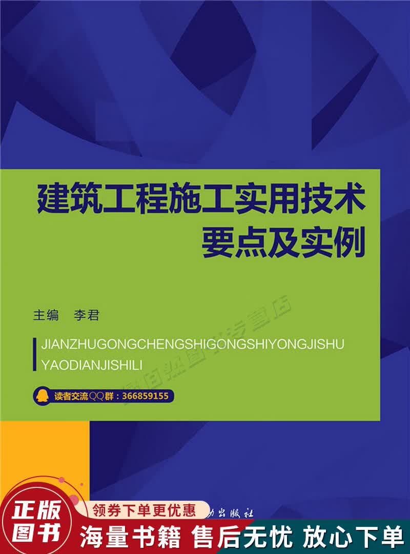 建筑工程施工实用技术要点及实例