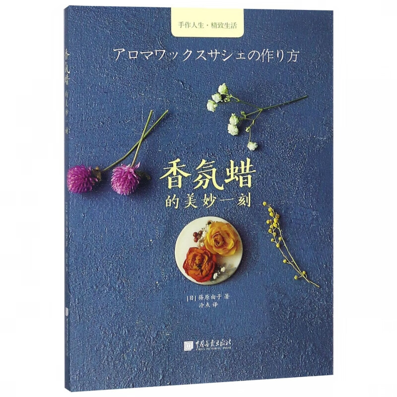 香氛蜡的美妙一刻