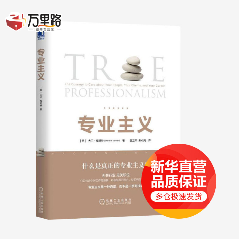 专业主义