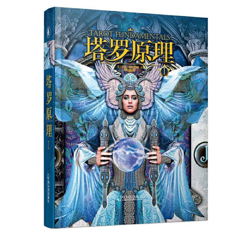 【图书】 塔罗原理 9787548444329