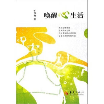 唤醒心生活【，放心购买】