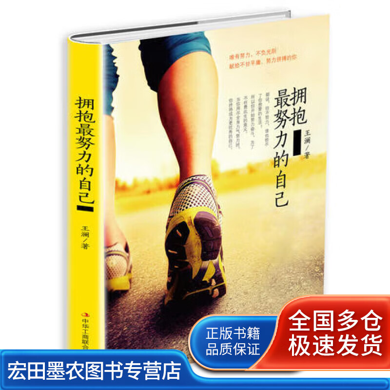 拥抱努力的自己【好书】