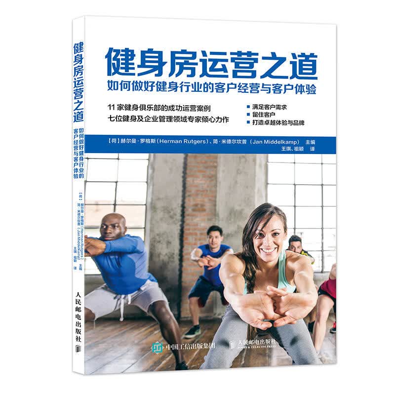 健身房运营之道 如何做好健身行业的客户经营与客户体验 连锁健身房运营管理 健身机构健身会