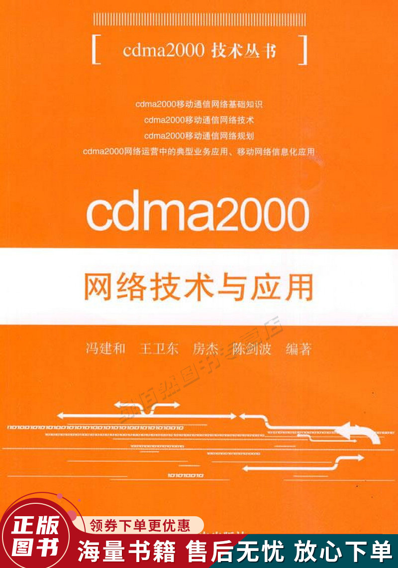 ma2000网络技术与应用