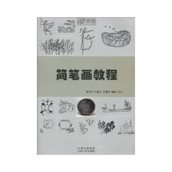 简笔画教程 要守文,等