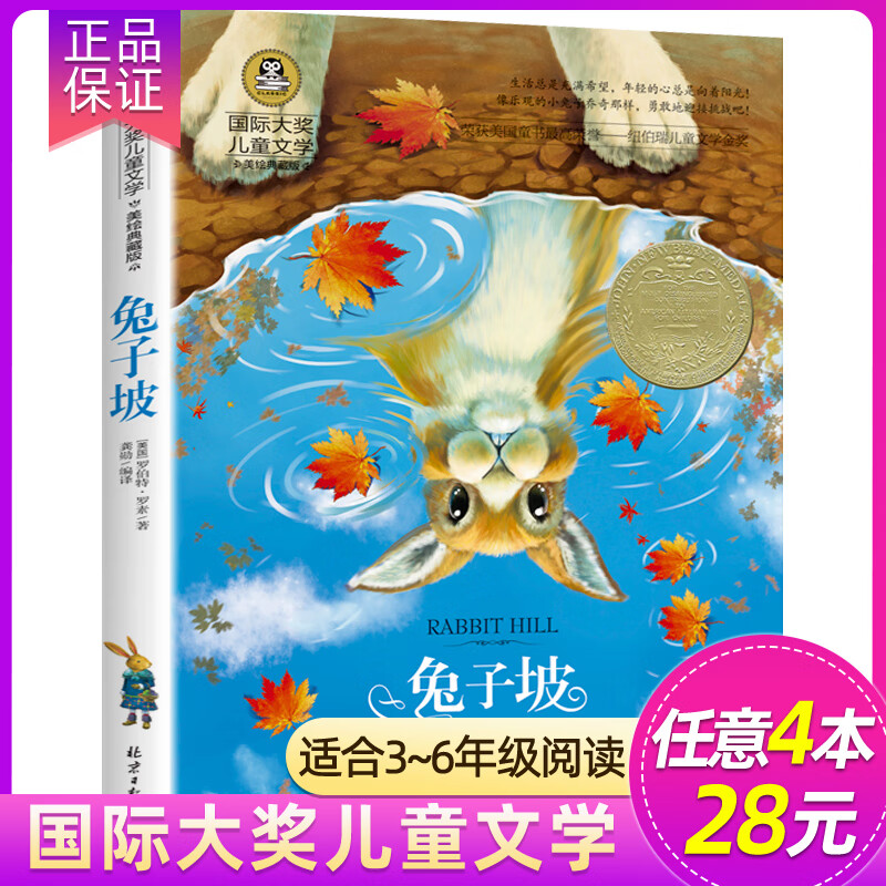 【4本28元】 居里夫人的故事 居里夫人传记 国际大奖儿童文学彩图版小学生三四五六年级课外阅读书籍7-9- 兔子坡