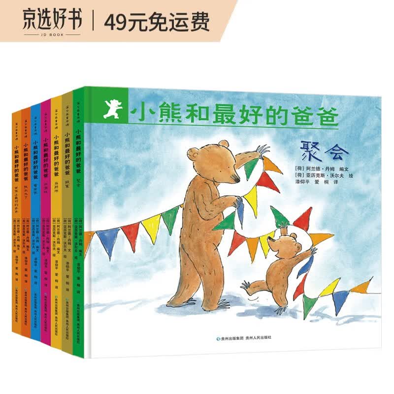 小熊和最好的爸爸 精装版（全7册）