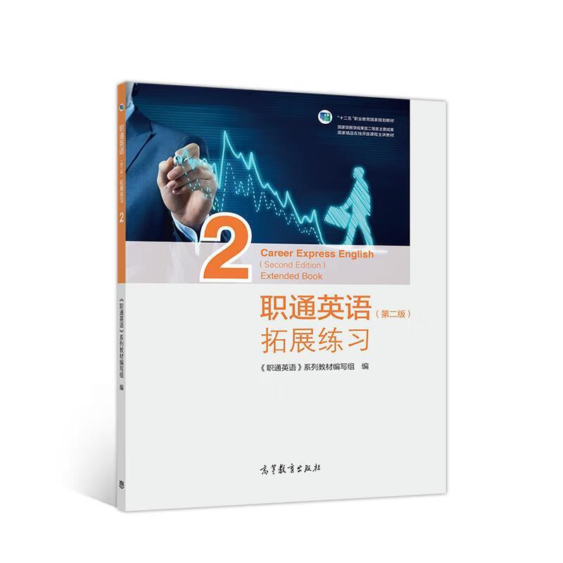 职通英语拓展练习2