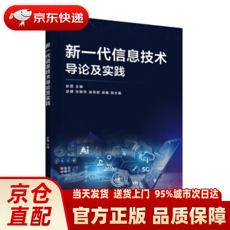 新一代信息技术导论及实践