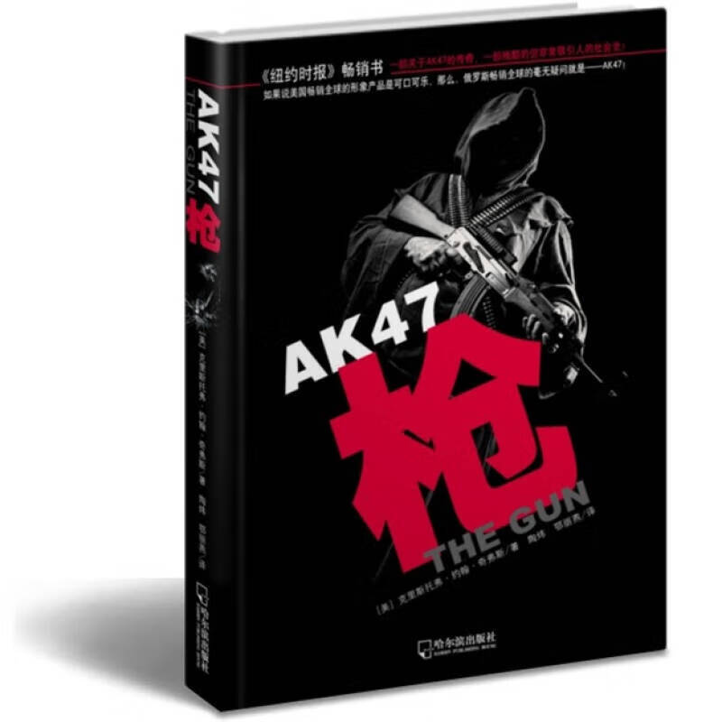 AK47 枪9787548409465【好书】
