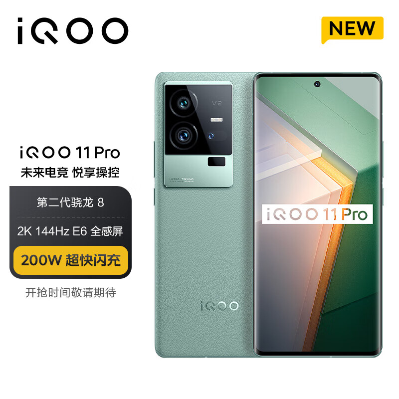 vivo iQOO 11 Pro 12GB+256GB 曼岛特别版 200W超快闪充 第二代骁龙8 2K 144Hz E6 全感屏 自研芯片 ...