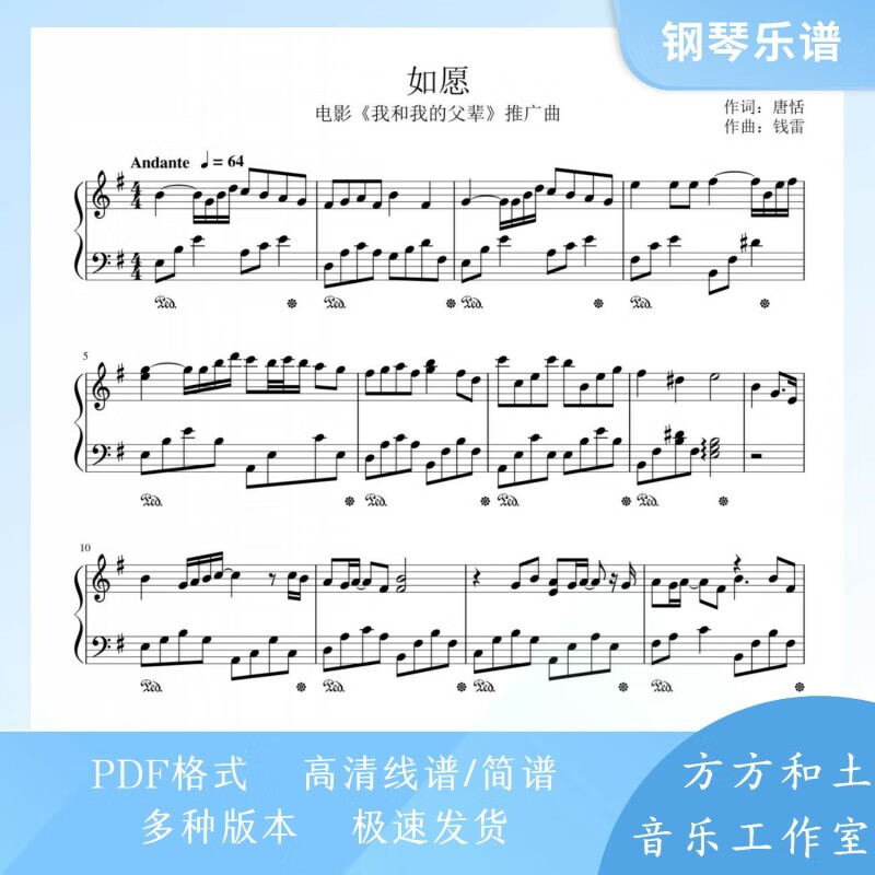 如愿 王菲 钢琴谱/五线谱/简谱/21种版本/弹唱谱/示范音频 五线谱