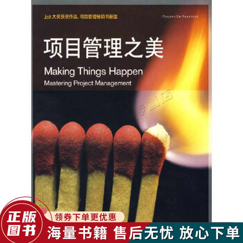 项目管理之美