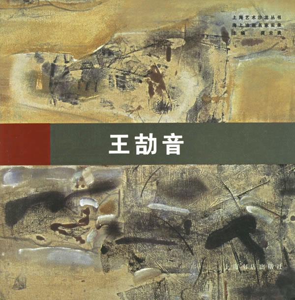 王劼音 龚云表 主编