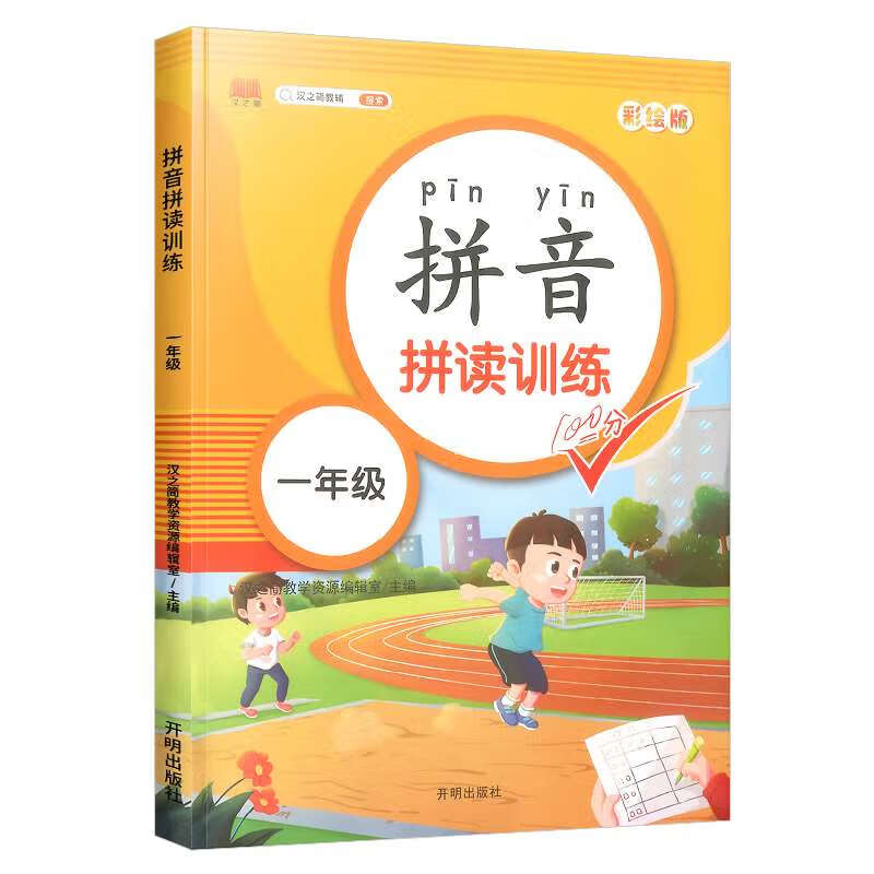 幼小衔接一日一练数学10 50 100 20以内加减法天天练十以内幼儿园练字本学前教育儿童数学思维训 拼音拼读训练