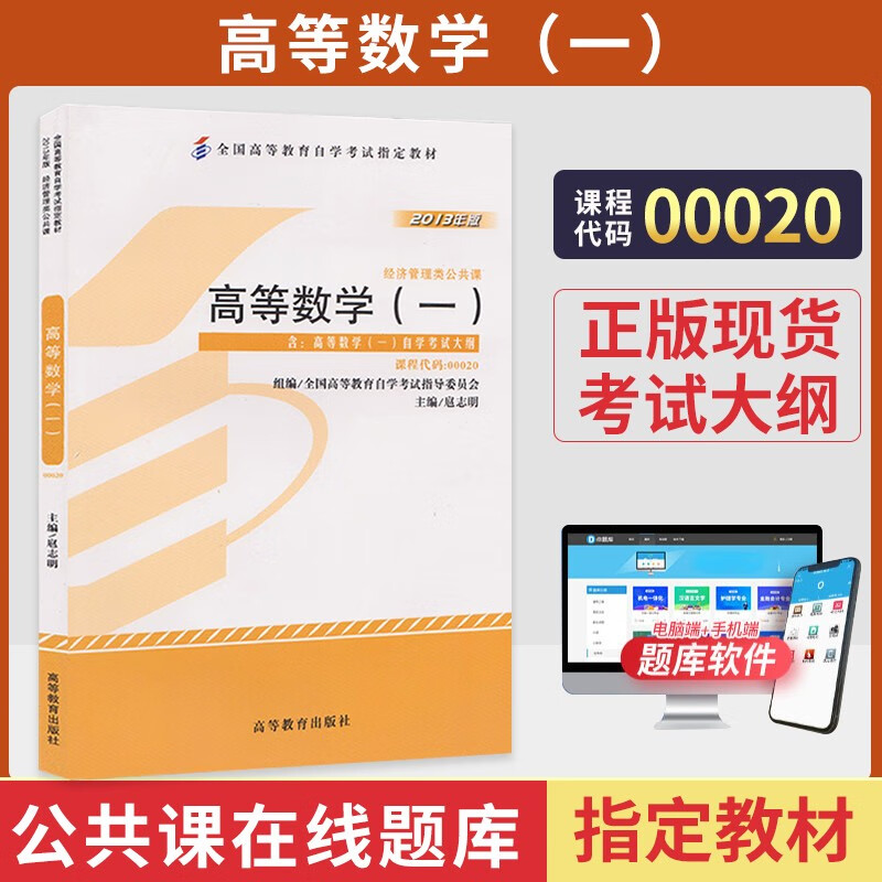 自考教材 00020高等数学(一) 自学考试教材 0020扈志明 高等教育出版社 00020高等数学一（教材）