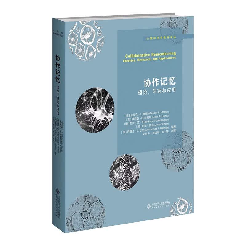 协作记忆：理论，研究和应用