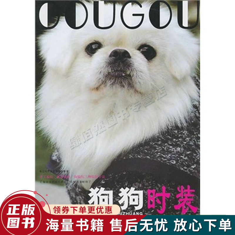 狗狗时装