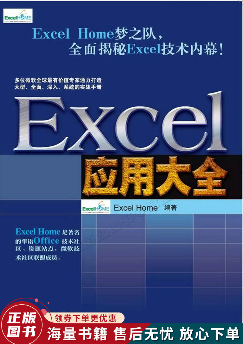 Excel应用大全 Excel应用大全