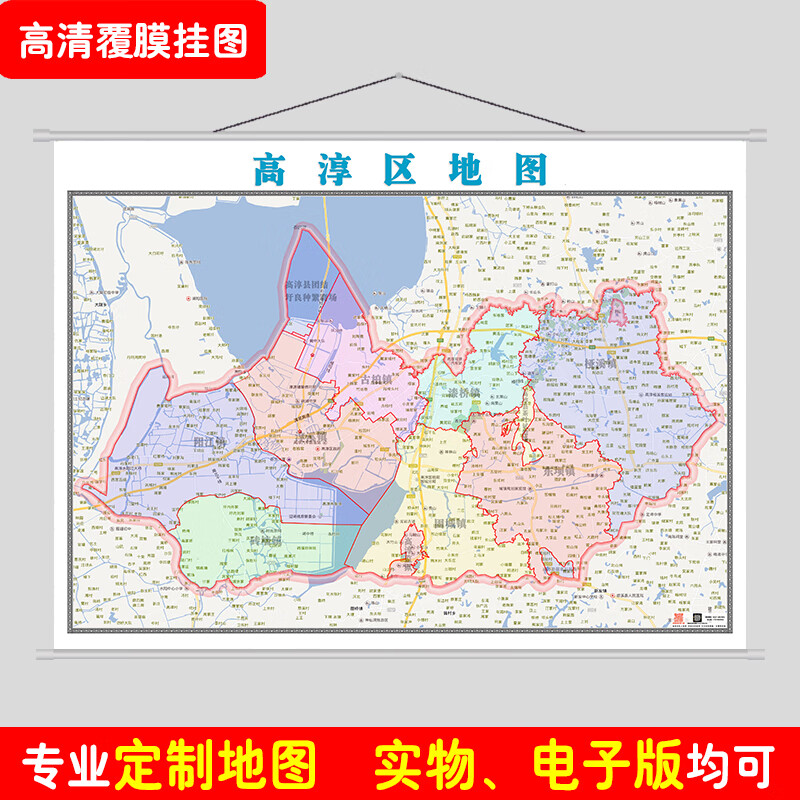 南京市地图高淳区详图可定制2023各省市乡镇区划办公室墙壁挂图