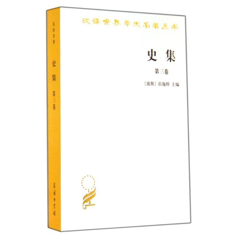 史集