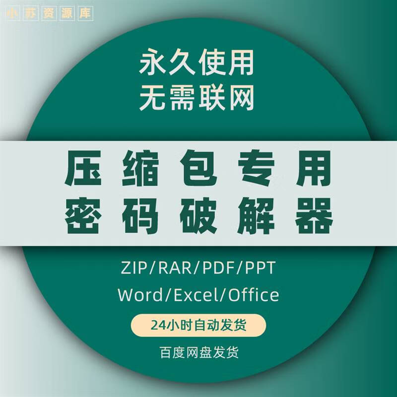 压缩包密码破解rar解压文档解密压缩文件zip7z解压包