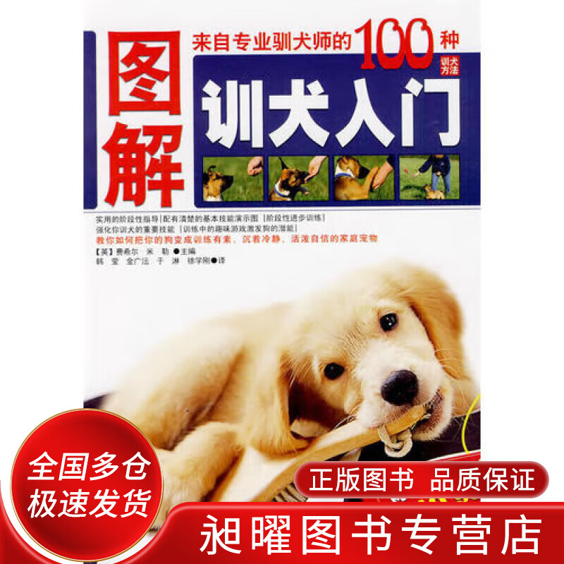 图解训犬入门【精选】