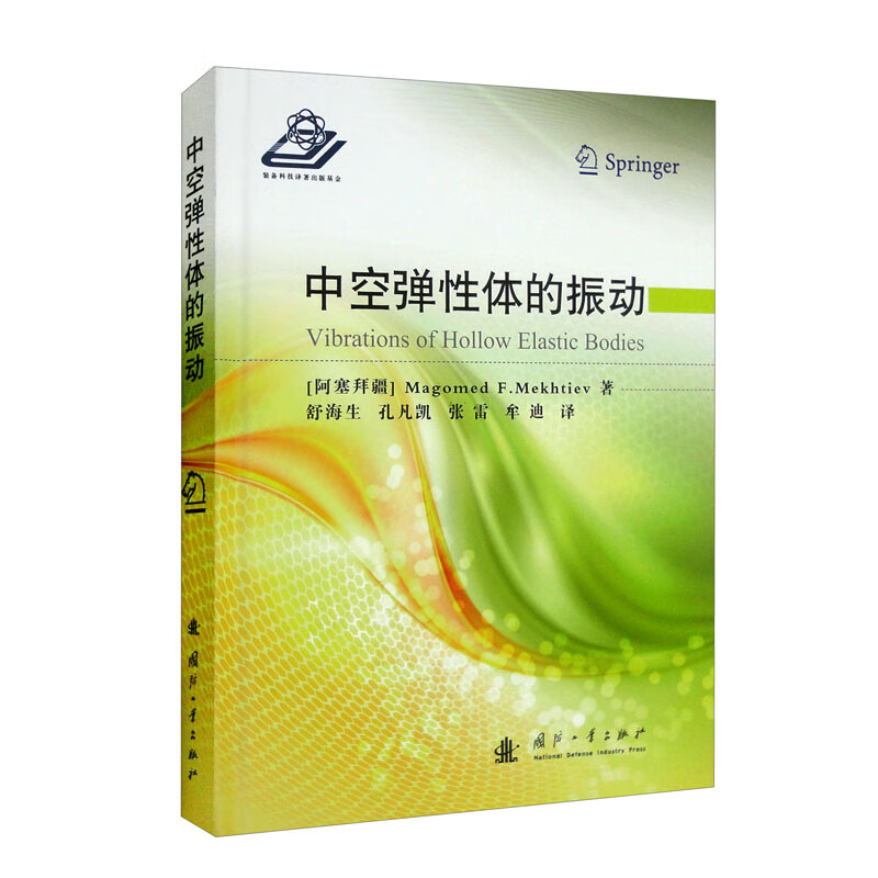 中空弹性体的振动
