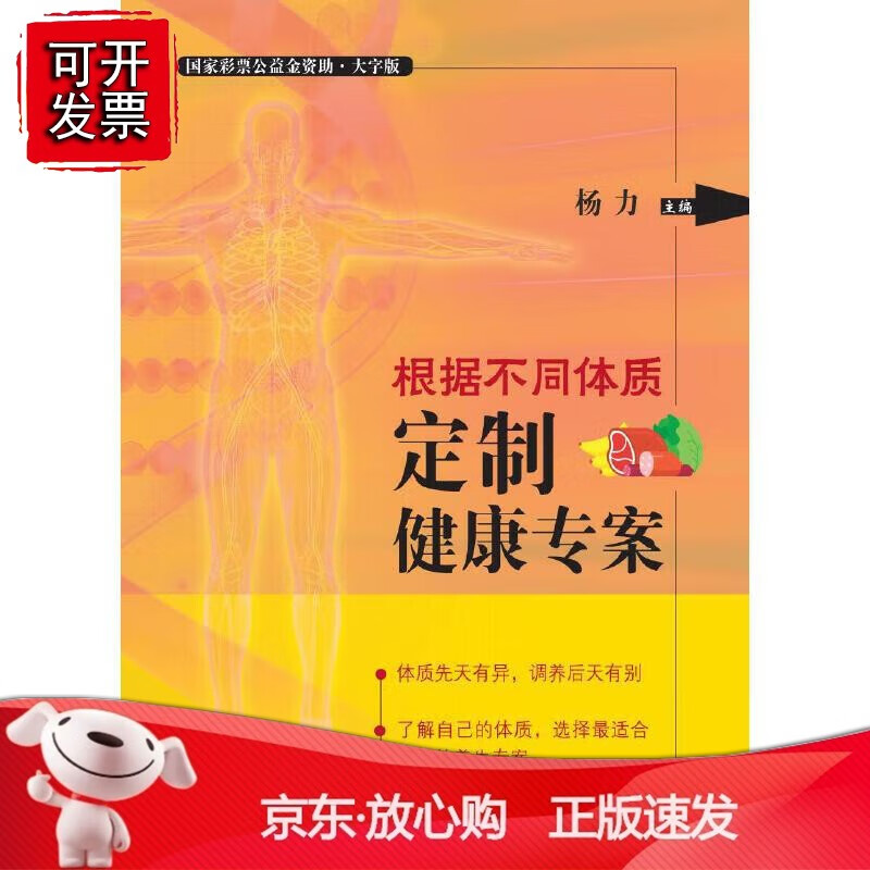 根据不同体质定制健康专案