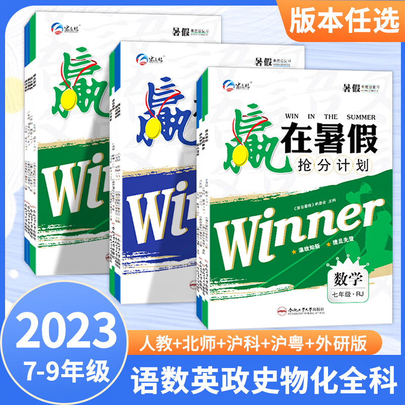 宏远龙初中赢在暑假抢分计划七八年级语文英语数学物理政治历史 数学北师 七年级