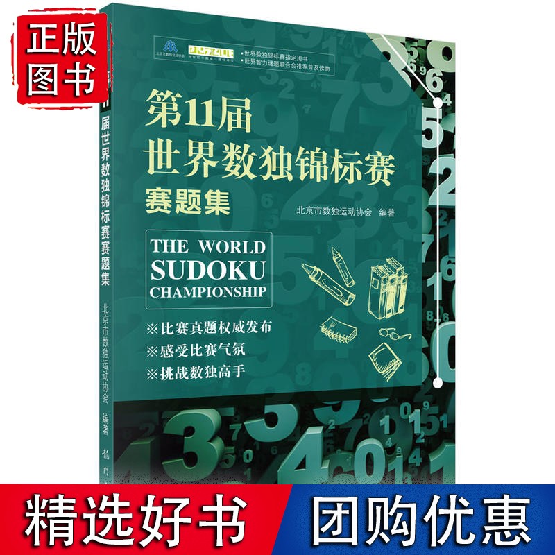 *1届世界数独锦标赛 赛题集