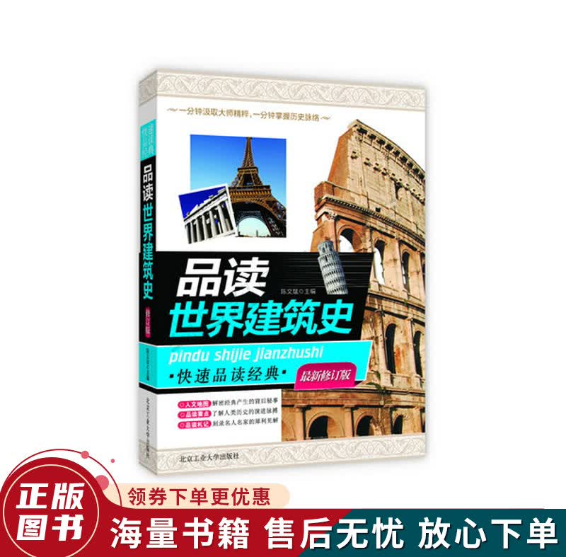 品读世界建筑史