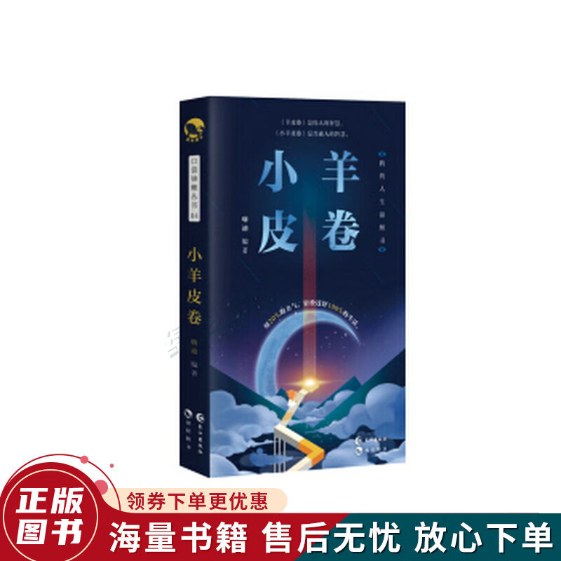 小羊皮卷