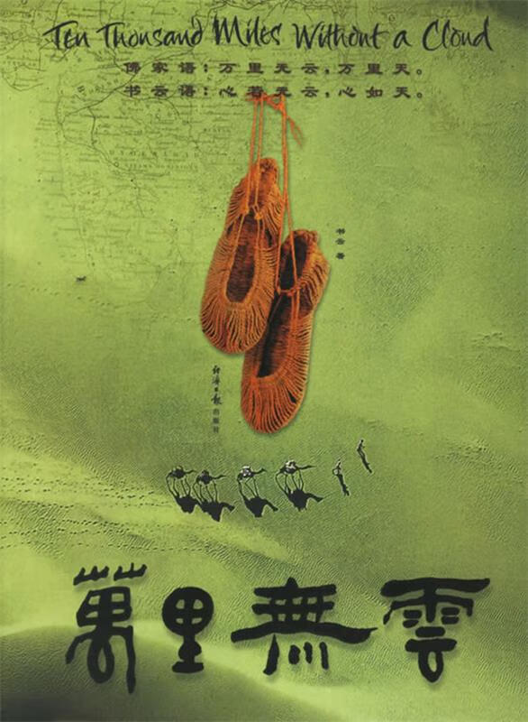 万里无云 书云 著【书】