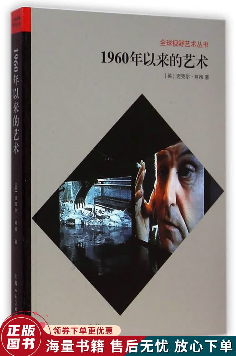 1960年以来的艺术