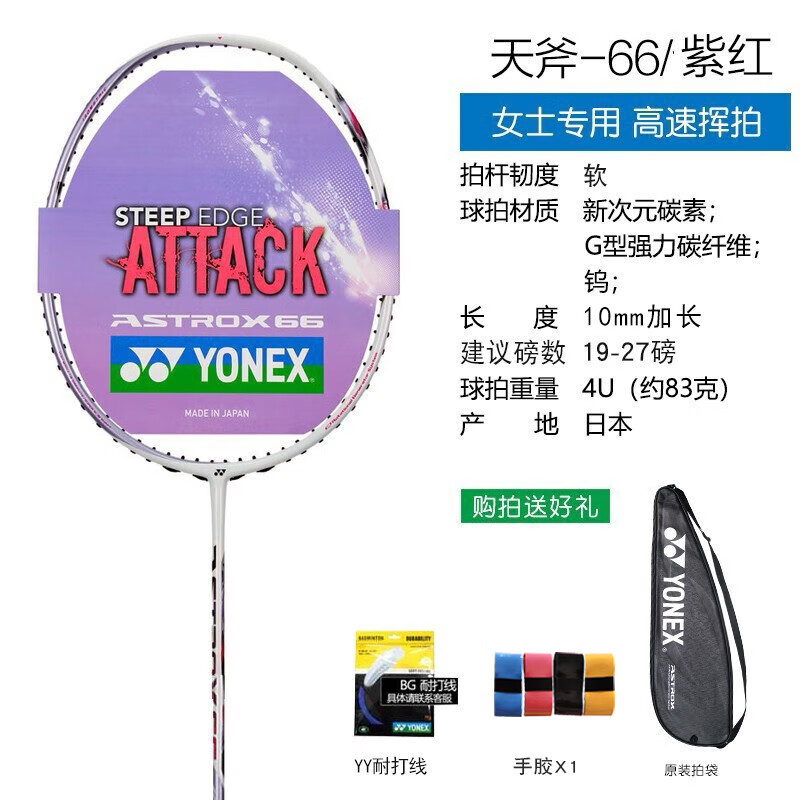 ASTROX 66 天斧66 AX66YX ASTROX66 ax66 羽毛球装备哪里买 中羽在线