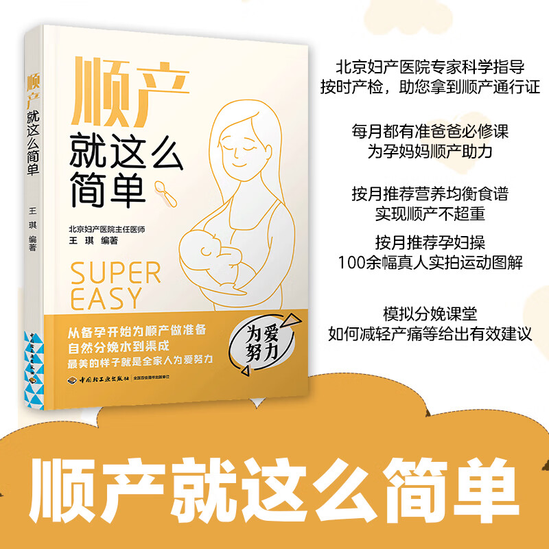 顺产就这么简单