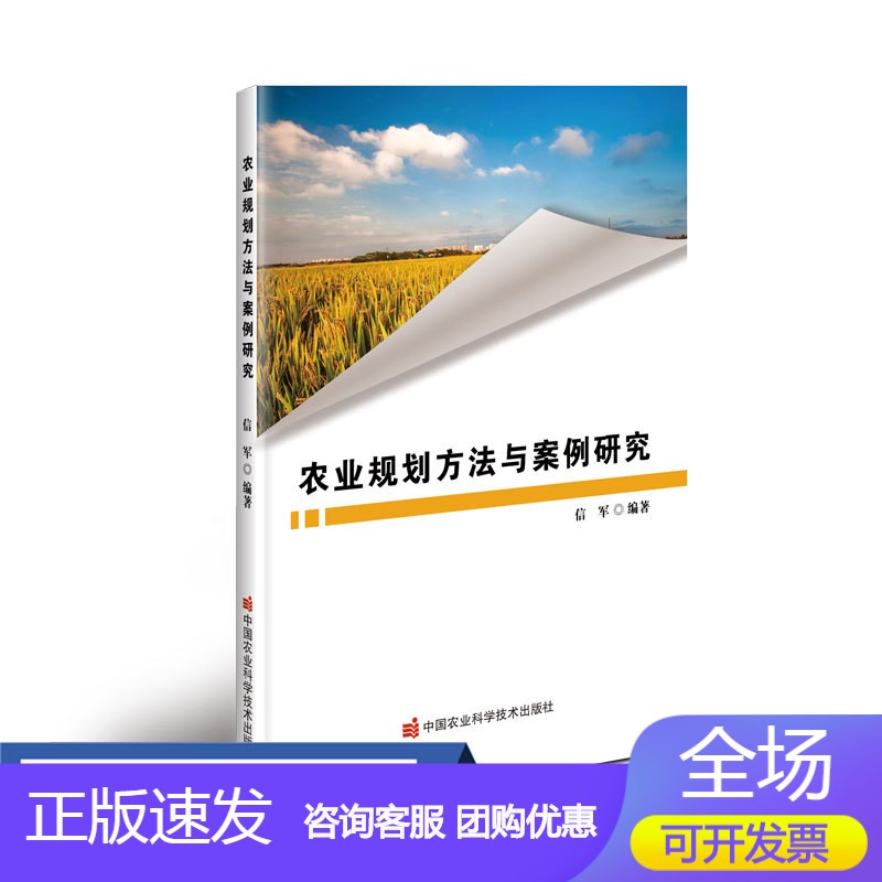 n农业规划方法与案例研究