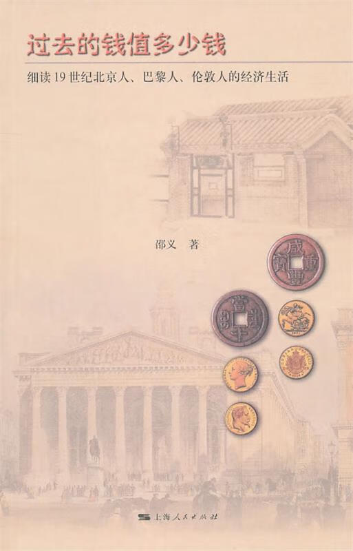过去的钱值多少钱【好书，下单速发】