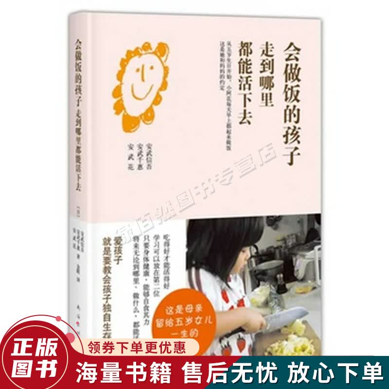 会做饭的孩子走到哪里都能活下去