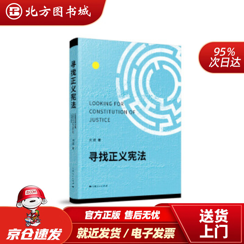 【现货】寻找正义宪法刘斌著 北方图书城