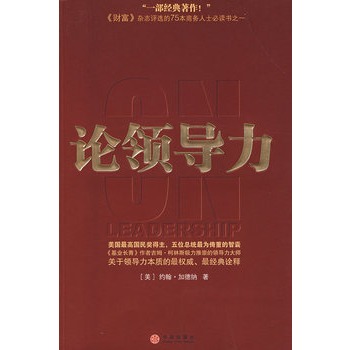 论领导力 (美)加德纳 著,李养龙 译【书】