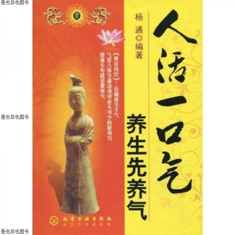 人活一口气：养生先养气