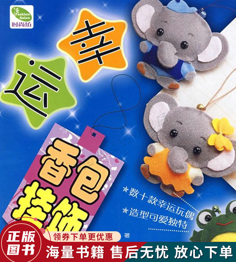 幸运香包挂饰