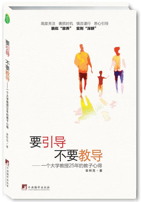 要引导 不要教导
