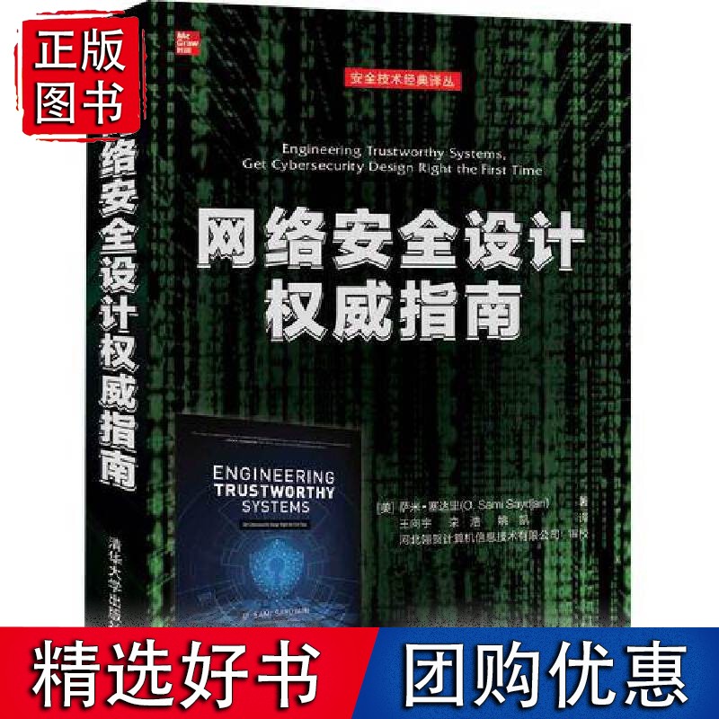 络安全设计指南