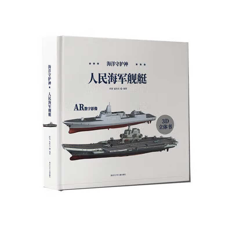 全新 海洋守护神：人民海军舰艇
