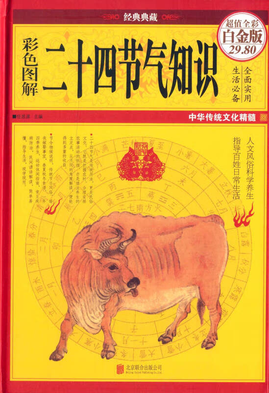 彩图全解二十四节气知识【好书】