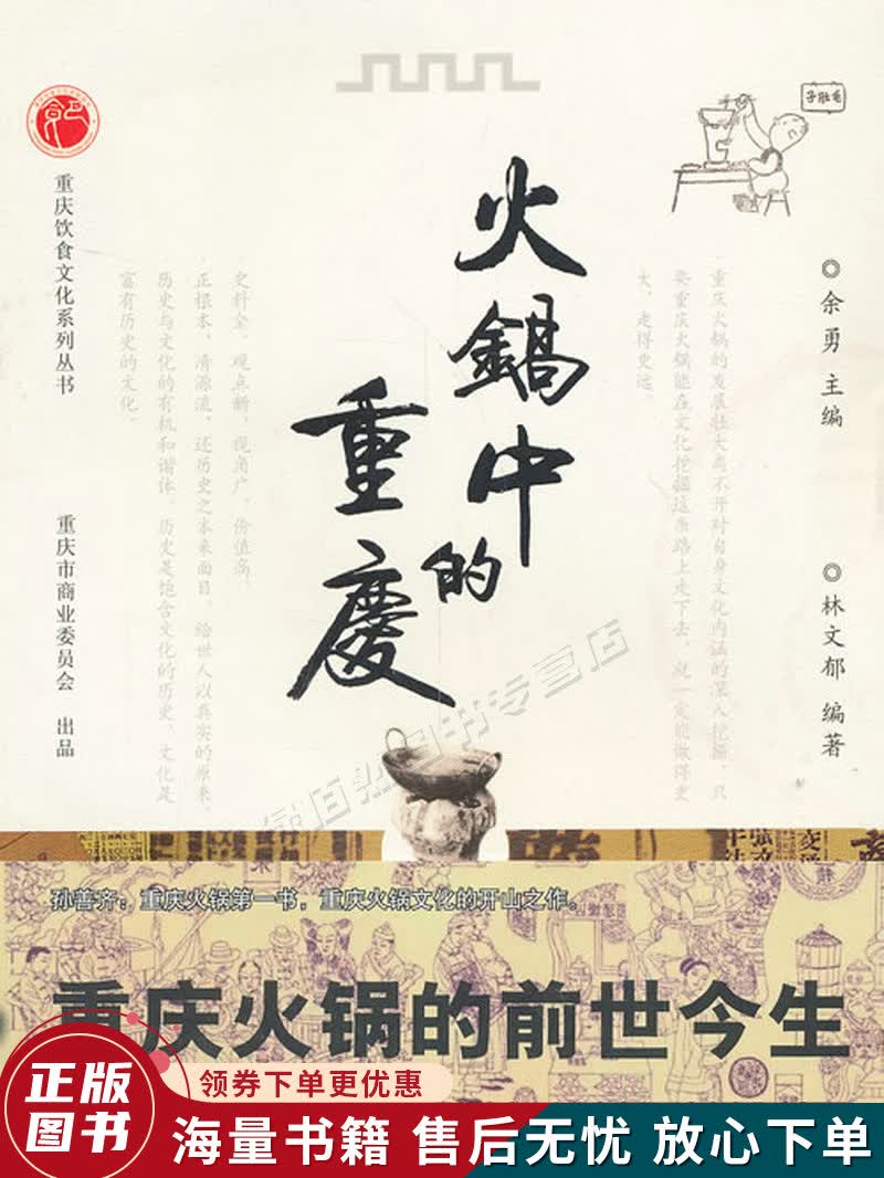 火锅中的重庆