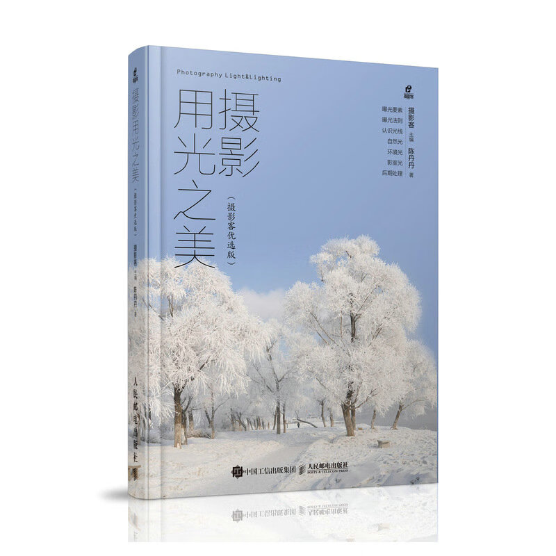 摄影用光之美